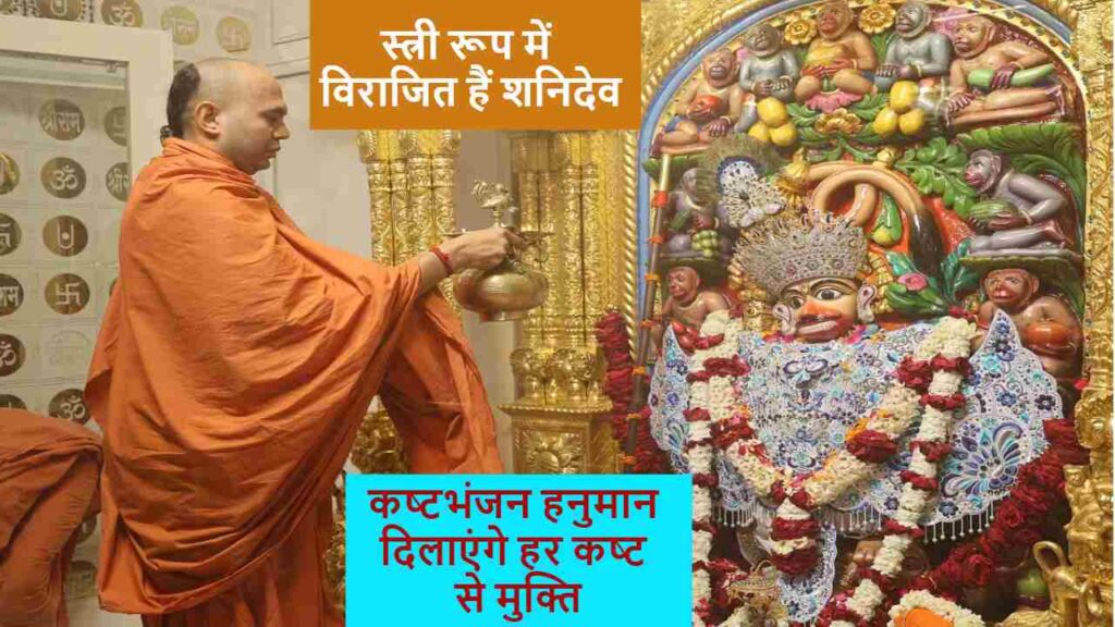 Sarangpur Hanuman Temple Timings for Darshan, Aarti/ Poojas, Sevas ...